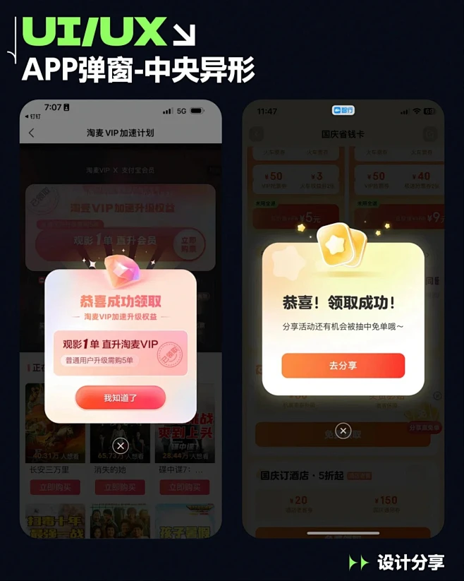 UI设计｜APP异形弹窗-中央异形_设计分享_4_叁贰设计_来自小红书网页版-花瓣网