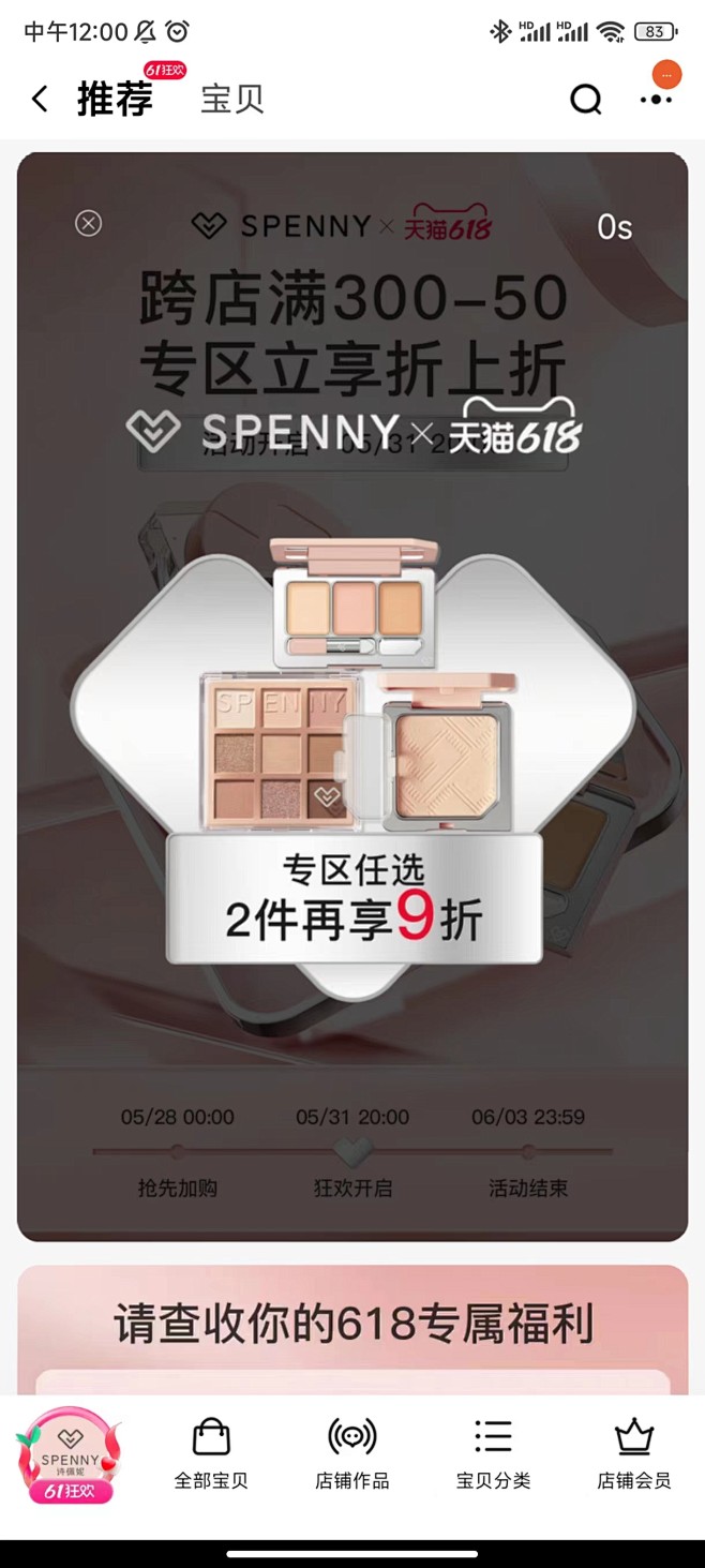 Spenny/诗佩妮 618