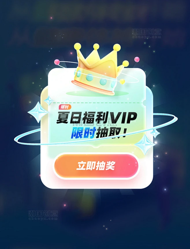 夏日福利开通VIP会员电商福利电商促销弹窗UI设计图片_潮国创意-花瓣网