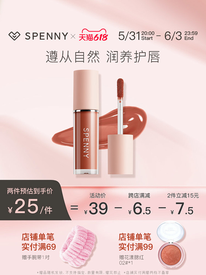 Spenny/诗佩妮 618