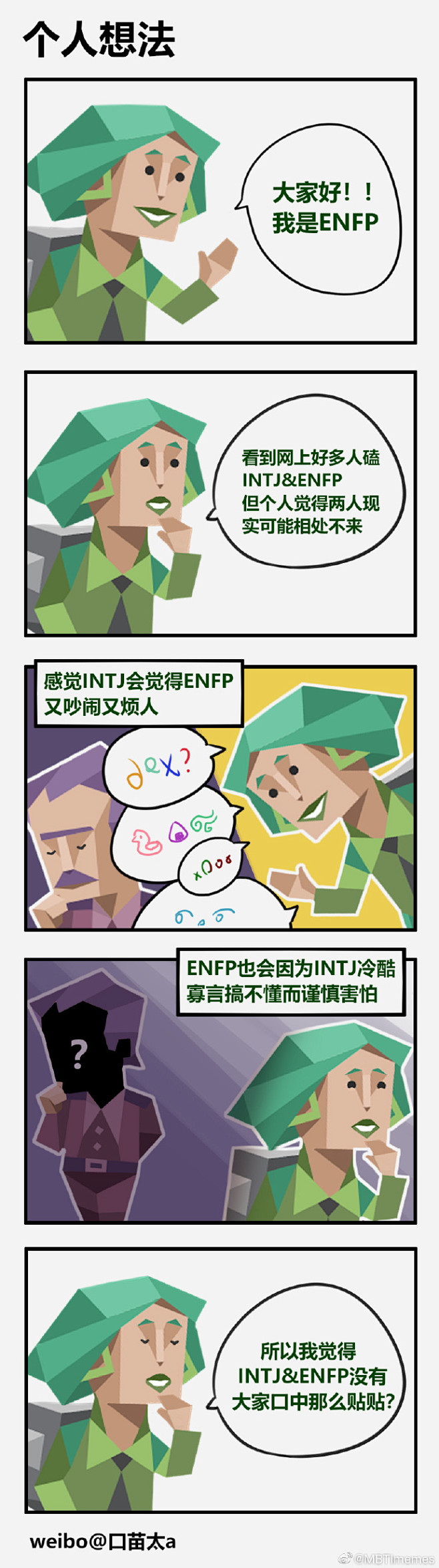#mbti meme##enfp##intj##infj#