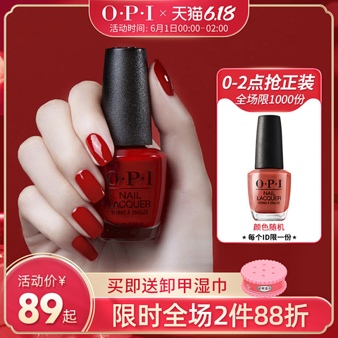 618-opi旗舰店主图