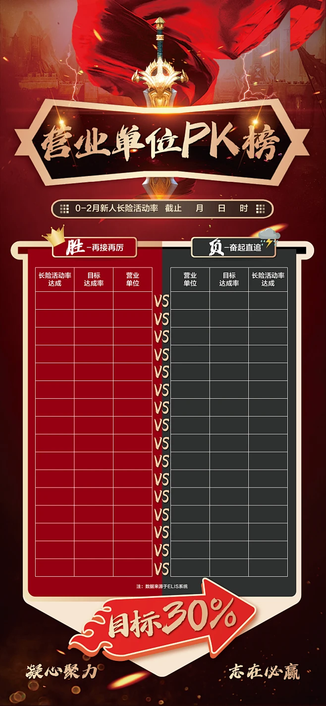 营业PK榜海报-素材库-sucai1.cn-花瓣网