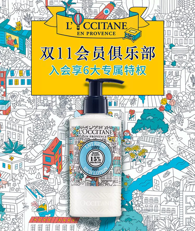 L’OCCITANE欧舒丹官方旗舰店