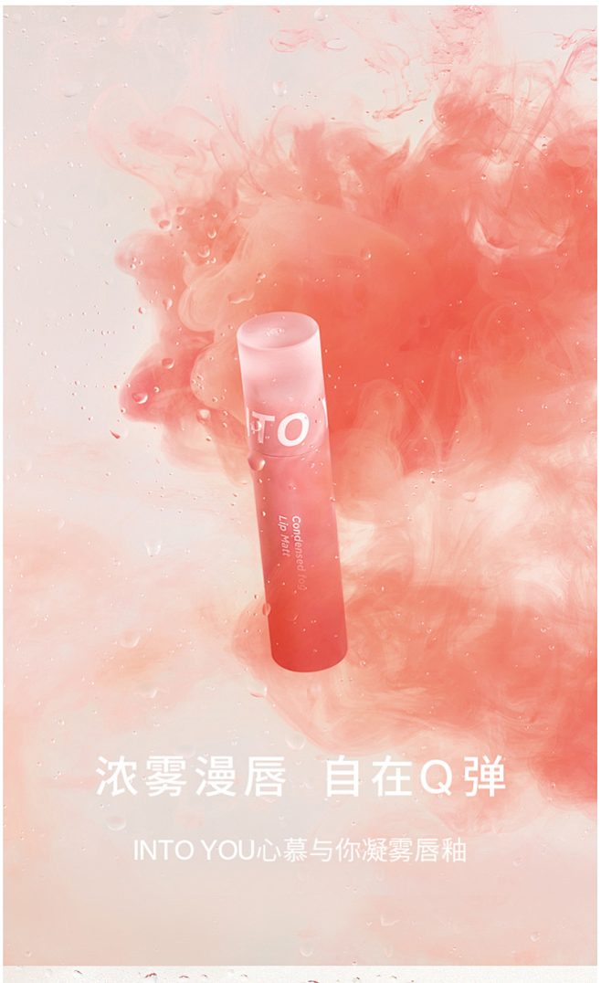 【新品上市】INTO YOU凝雾唇釉雾面哑光丝绒口红官方旗舰店正品-tmall.com天猫
