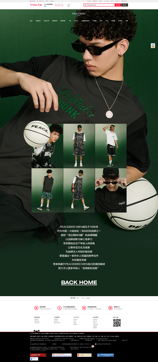 FireShot Capture 714 - 首页-太平鸟男装旗舰店-天猫Tmall.com - peacebird.tmall.com
