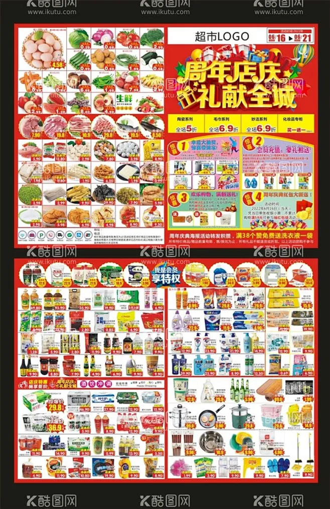 店庆周年庆年终超市dm 源文件下载【酷图网】超市店庆dm店庆单页超市模板超市版面生鲜海报生鲜dm生鲜宣传单超市生鲜超市