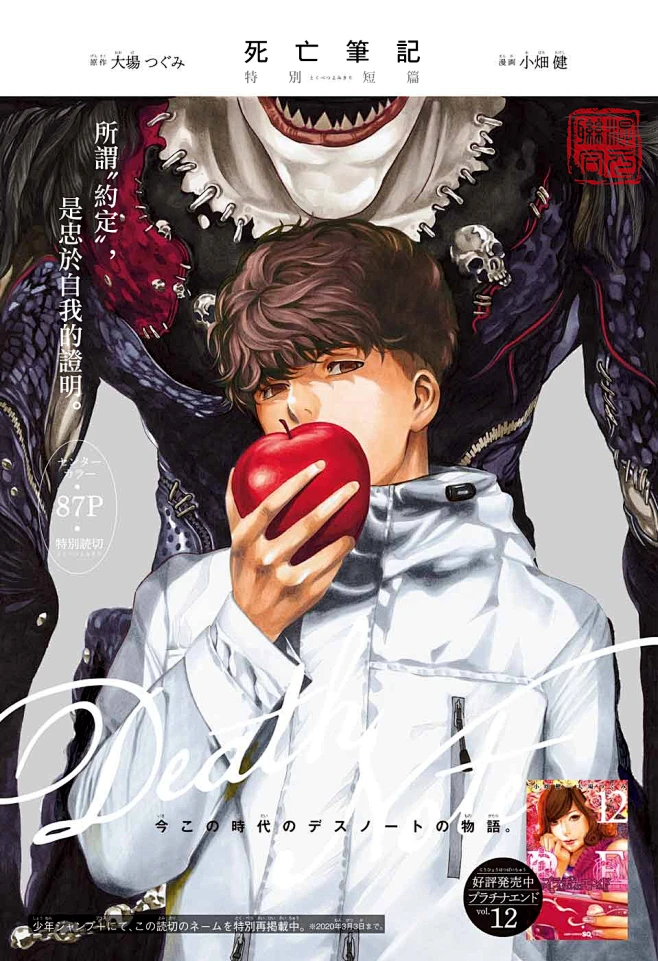 《死亡笔记》2020年 短篇新作，中文汉化版观看 （附下载） - Animex动漫社 : 《死亡笔记》短篇新作，刊载于JUMP SQ 2020 ...