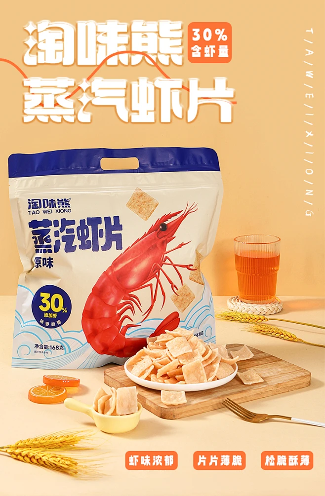 淘味熊蒸汽虾片30%真实虾添加168g原味虾片虾条宿舍网红爆款零食-淘宝网-花瓣网