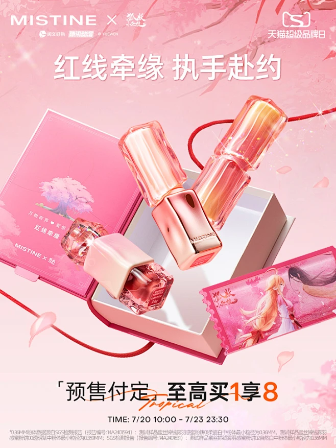 mistine化妆品旗舰店-花瓣网