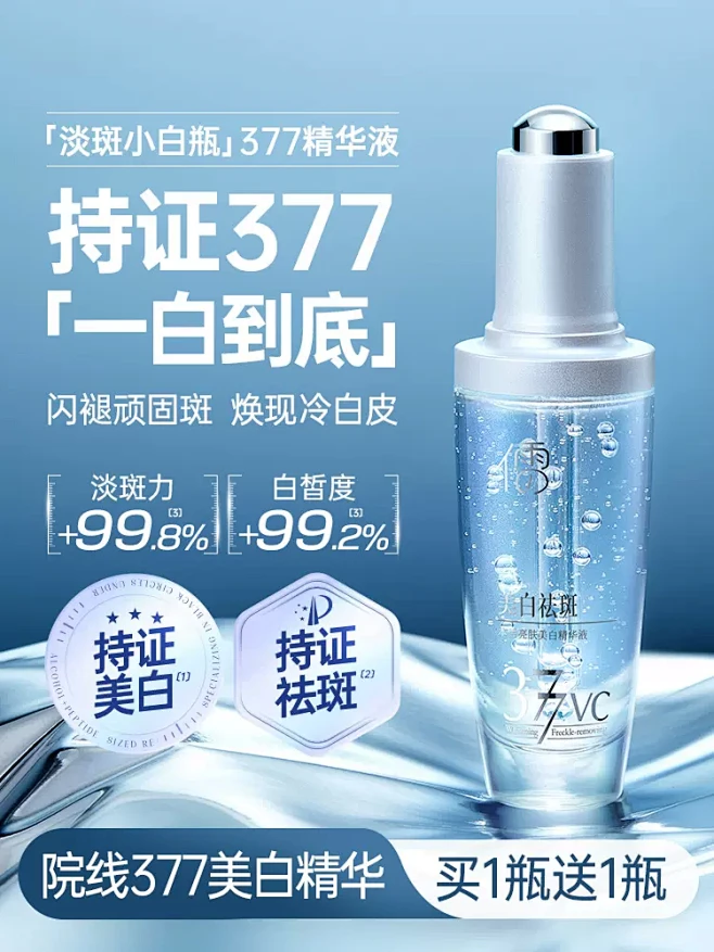 377美白祛斑精华液熊果苷烟酰胺提亮去黄改善暗沉肤色官方旗舰店-tmall.com天猫-花瓣网