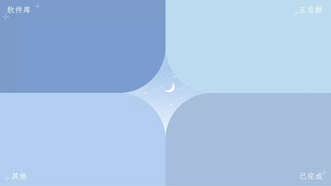 简约清新四宫格电脑桌面分区壁纸