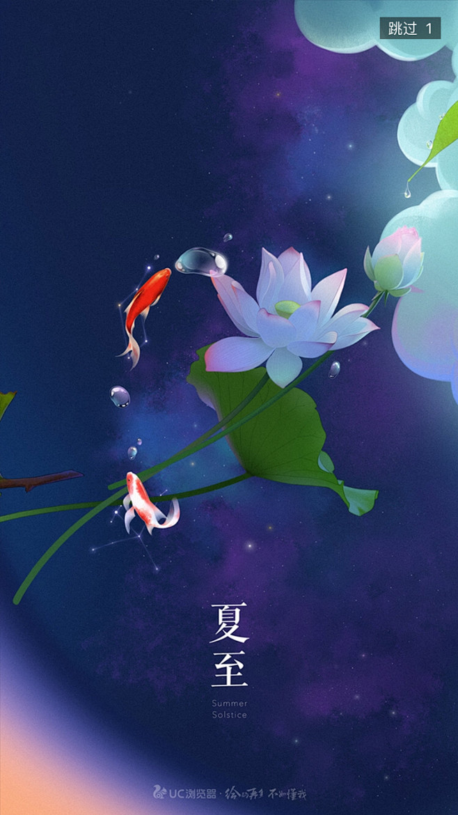 UC浏览器 2016夏至【闪屏 欢迎页】@ANNRAY!