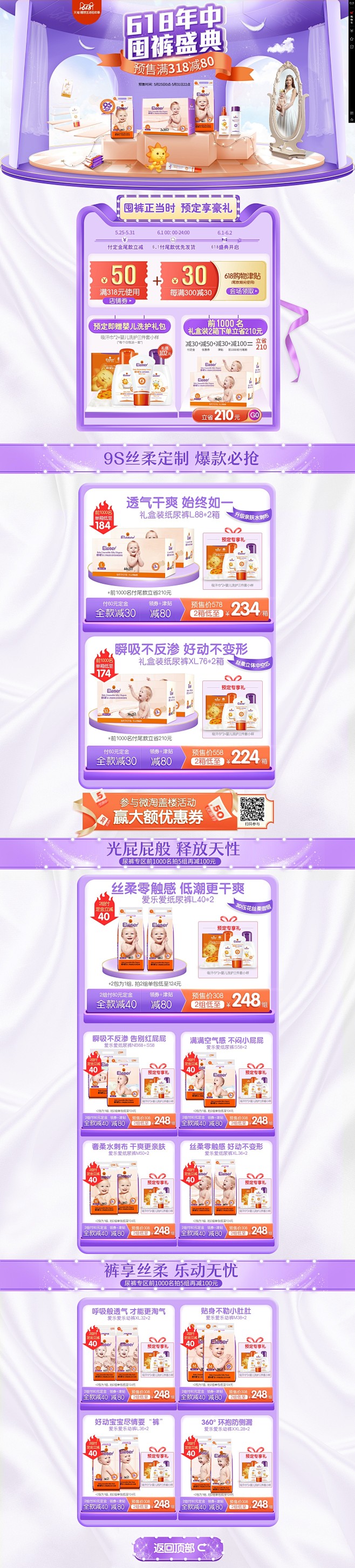 2019年618预售-爱乐爱旗舰店-天猫Tmall