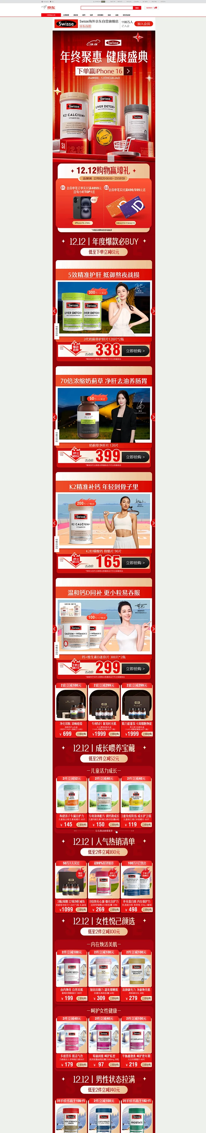 Swisse京东2024年双12-花瓣网