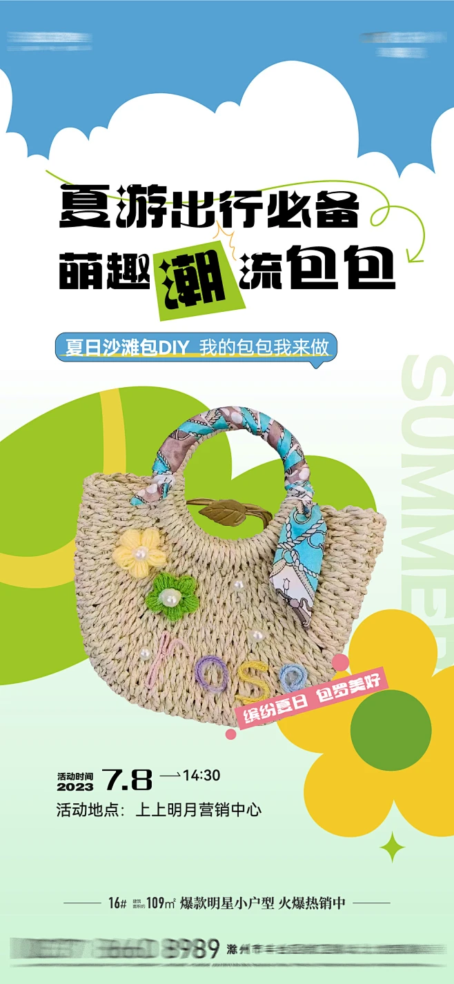 编织包DIY海报-志设网-zs9.com-花瓣网