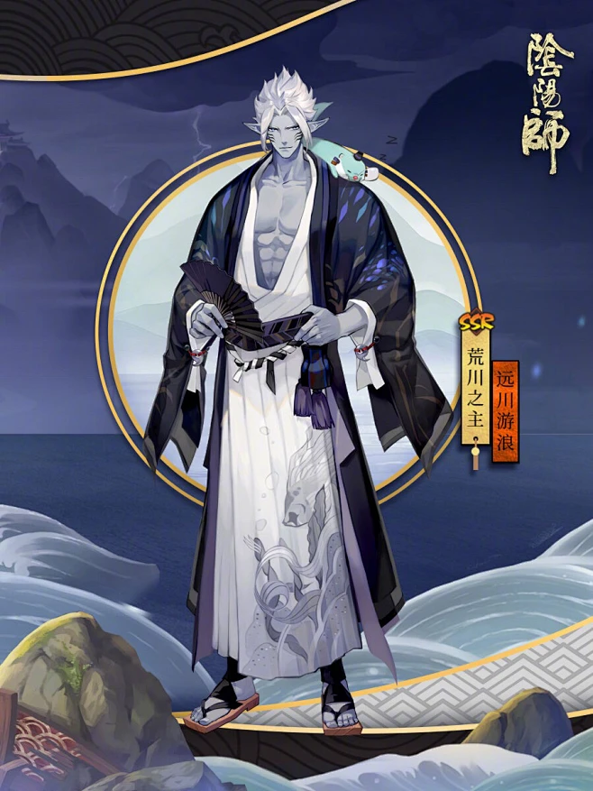 阴阳师手游-SSR荒川之主 皮肤远川游浪-花瓣网