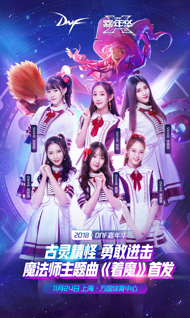 2018 DNF嘉年华 - 案例 - ONSITECLUB - 体验营销案例集锦 (4)