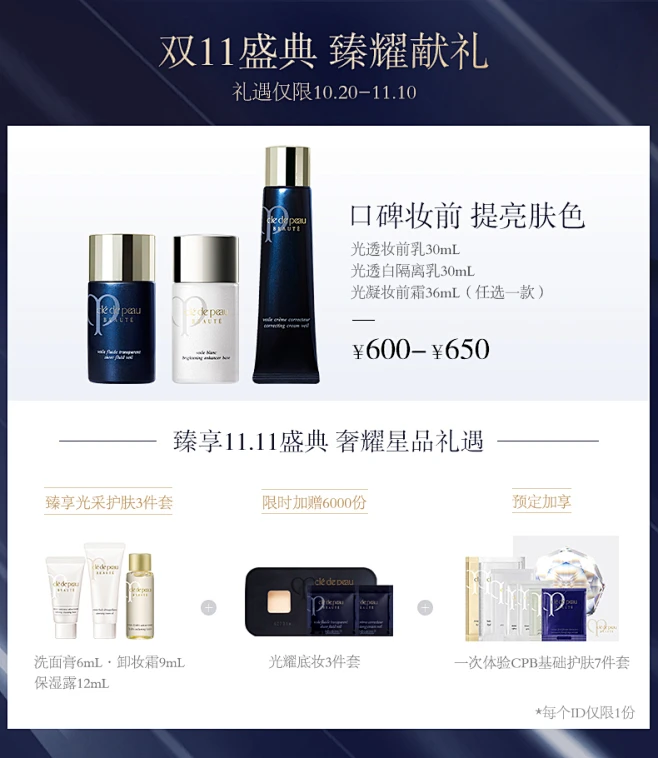 【双11人气断货王】肌肤之钥CPB隔离 妆前霜/乳 遮瑕控油隔离霜-tmall.com天猫-花瓣网