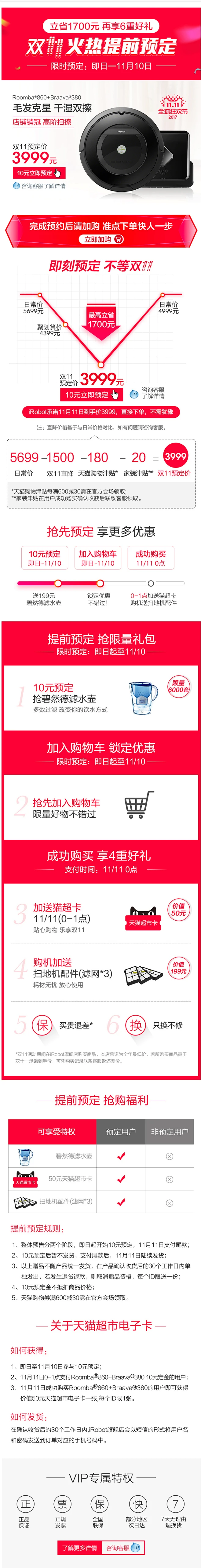 [10元双11预定送滤水壶]美国iRobot860高端扫擦组合智能全自动-tmall.com天猫-花瓣网