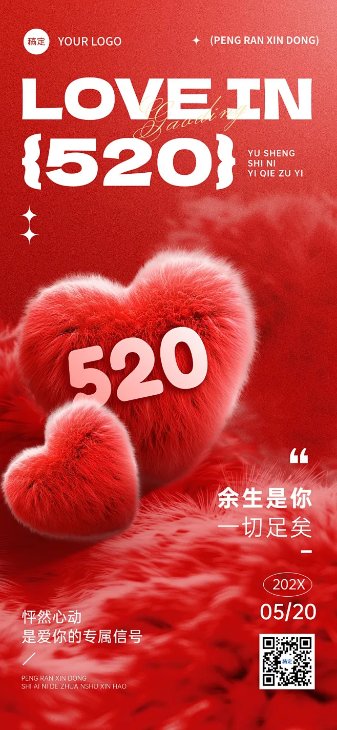 520情人节节日祝福浪漫感全屏竖版海报AIGC素材-花瓣网