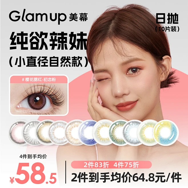 Glamup美幕高冷灰美瞳纯欲辣妹彩瞳火星瞳女彩色隐形眼镜日抛10片图片_美瞳图片素材-花瓣网