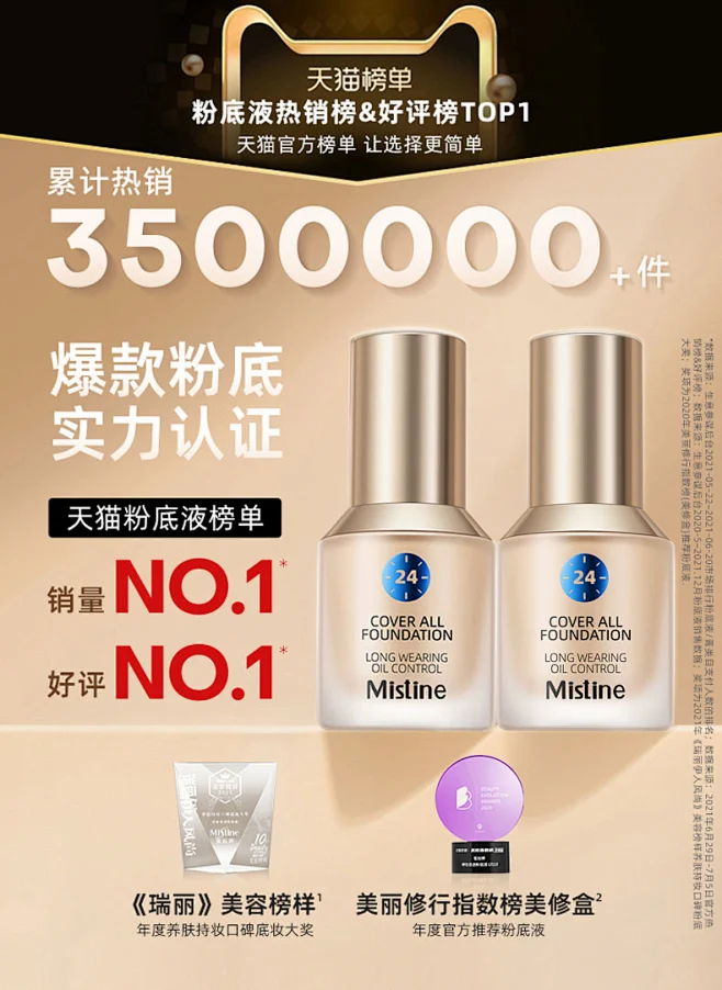 Mistine蜜丝婷小蓝盾粉底液混干油皮保湿遮瑕控油持久不脱妆官方-tmall.hk天猫国际-花瓣网