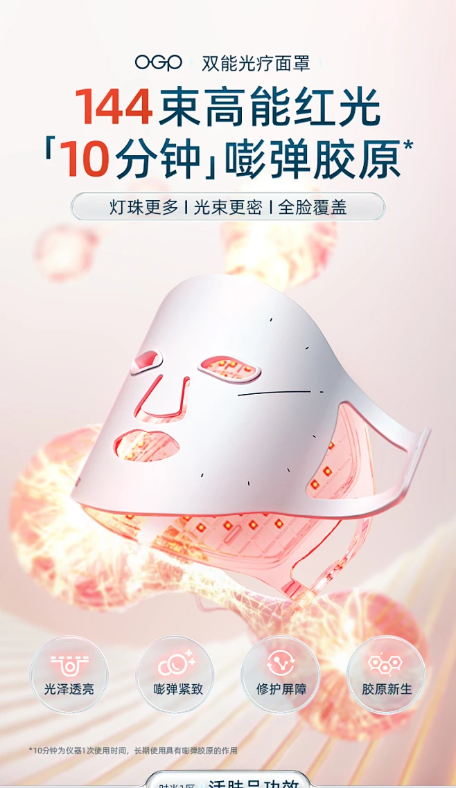 【新品上新】OGP时光肌双能光疗面罩美容仪LED面膜仪红光大排灯-tmall.com天猫-花瓣网