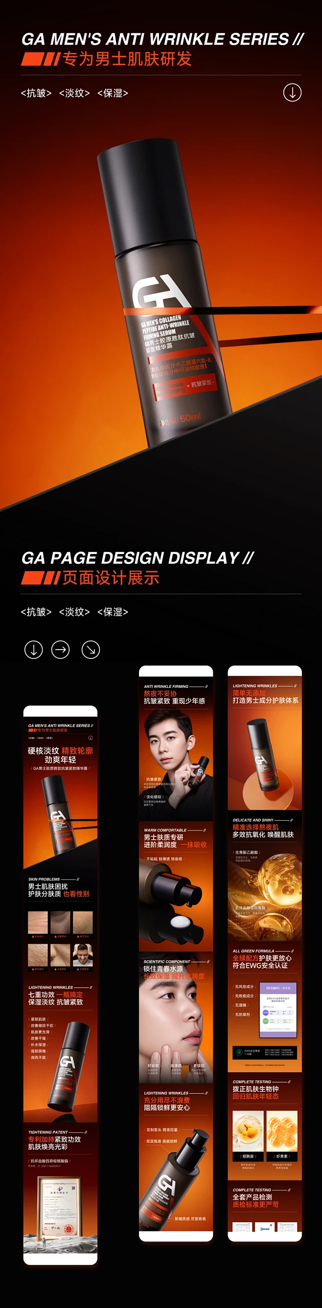 硬核男士护肤详情页IGA视觉升级2.0_邓能_【68Design】-花瓣网