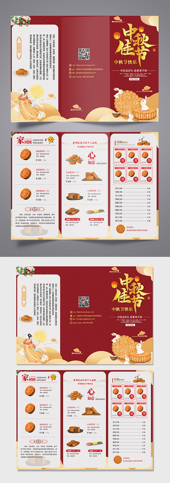 红色大气中秋节月饼促销三折页