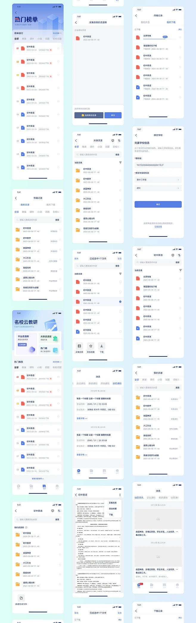 名校教研-小程序-APP-UICN用户体验设计平台-花瓣网