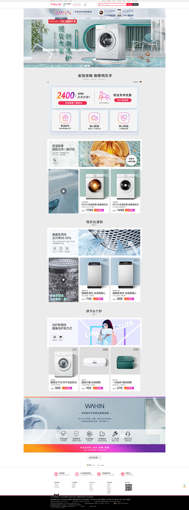 首页-华凌洗衣机旗舰店-天猫Tmall