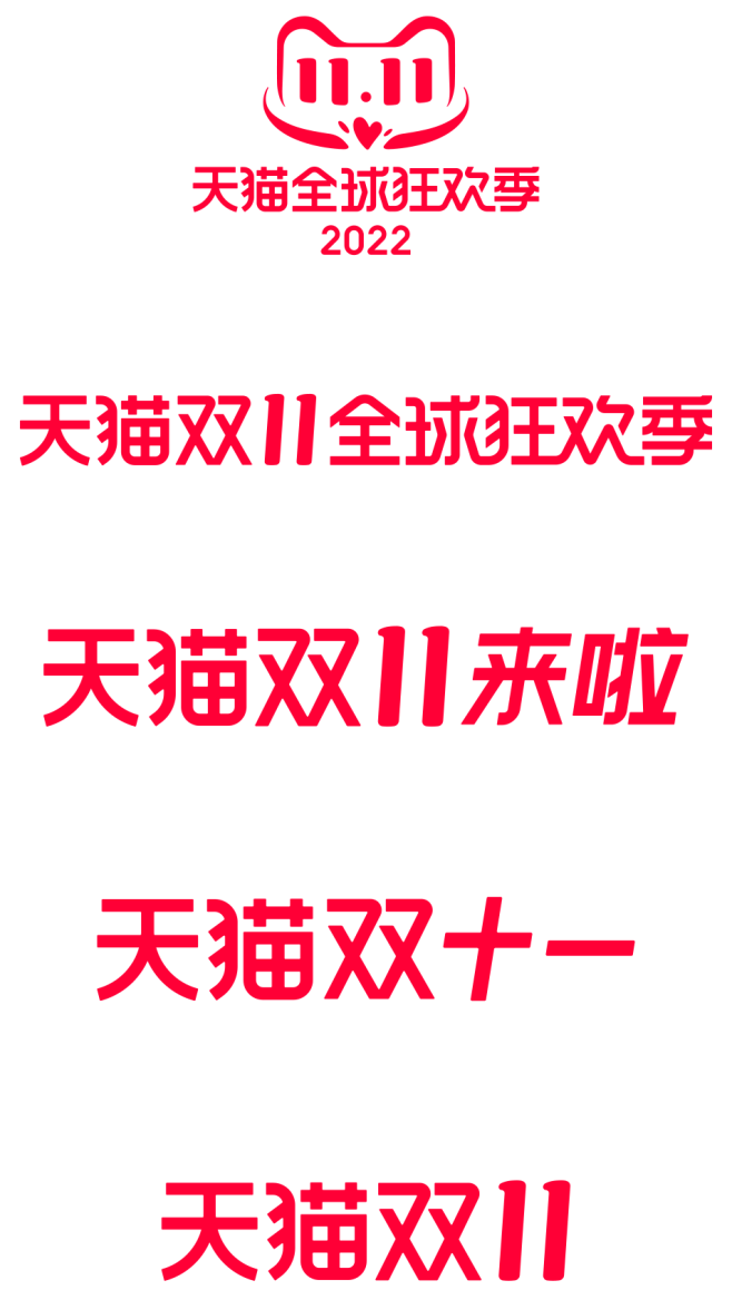 2022天猫双11双十一logo图标文件高清图免抠透明元素免扣素材透明底png透明图ICON素材电商活动促销logo图标免抠png免扣设计元素 ...