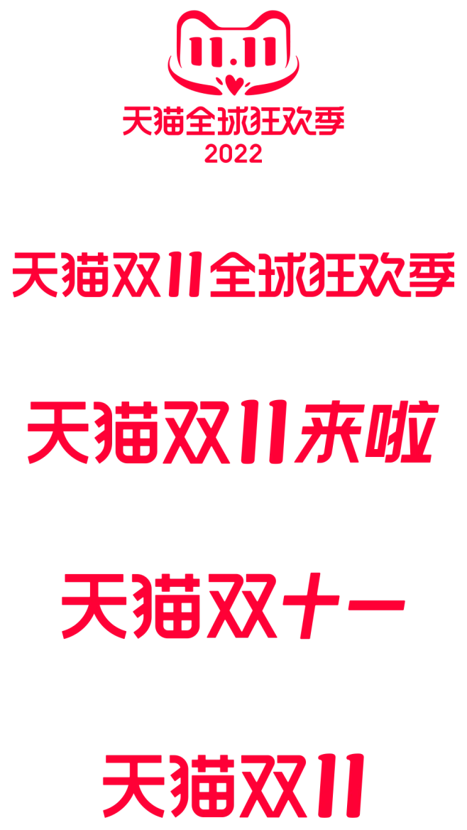2022天猫双11双十一logo图标文件高清图免抠透明元素免扣素材透明底png透明图ICON素材电商活动促销logo图标免抠png免扣设计元素 ...