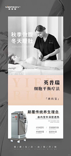 医美（仪器）-花瓣网|陪你做生活的设计师 | 医美热超联合仪器长图-源文件