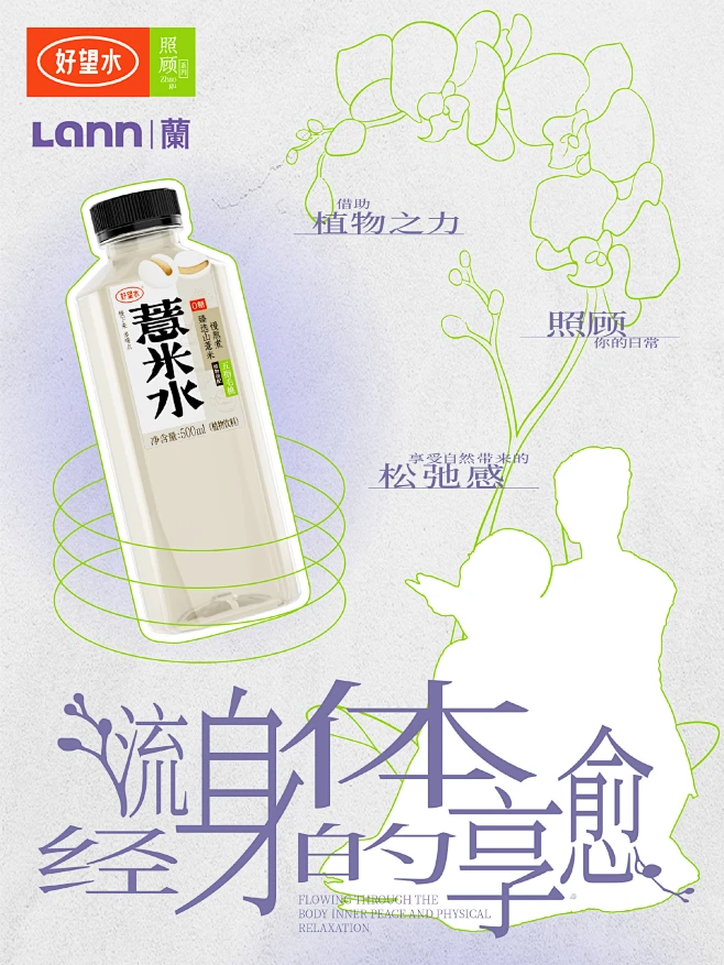 好望水 × LANN 蘭推出「松弛感」套餐 | SocialBeta-花瓣网
