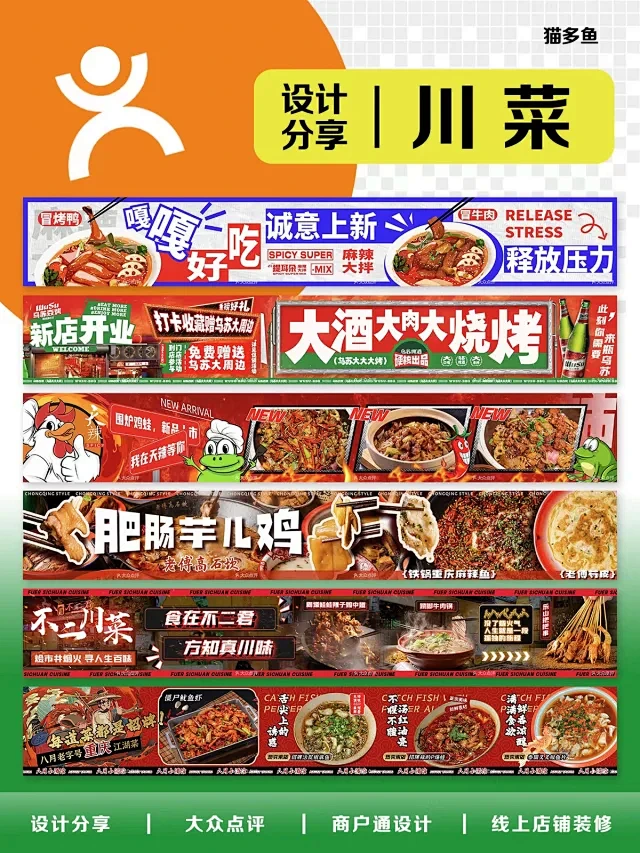 川菜五连图 - 小红书搜索图片_品牌vi-餐饮/食品类图片素材-花瓣网