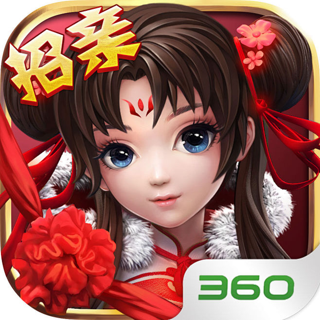 新仙剑奇侠传3D-官方正版：比武招亲（姚仙亲制前传剧情独家放送）：在 App Store 上的内容 : 阅读评论、比较用户评分、查看屏幕快照并 ...