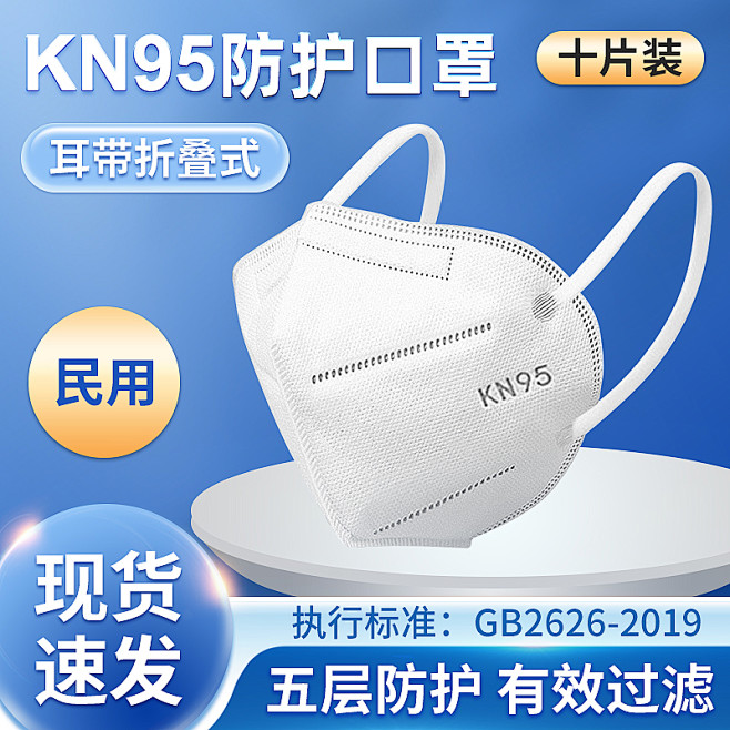 KN95防护口罩首图