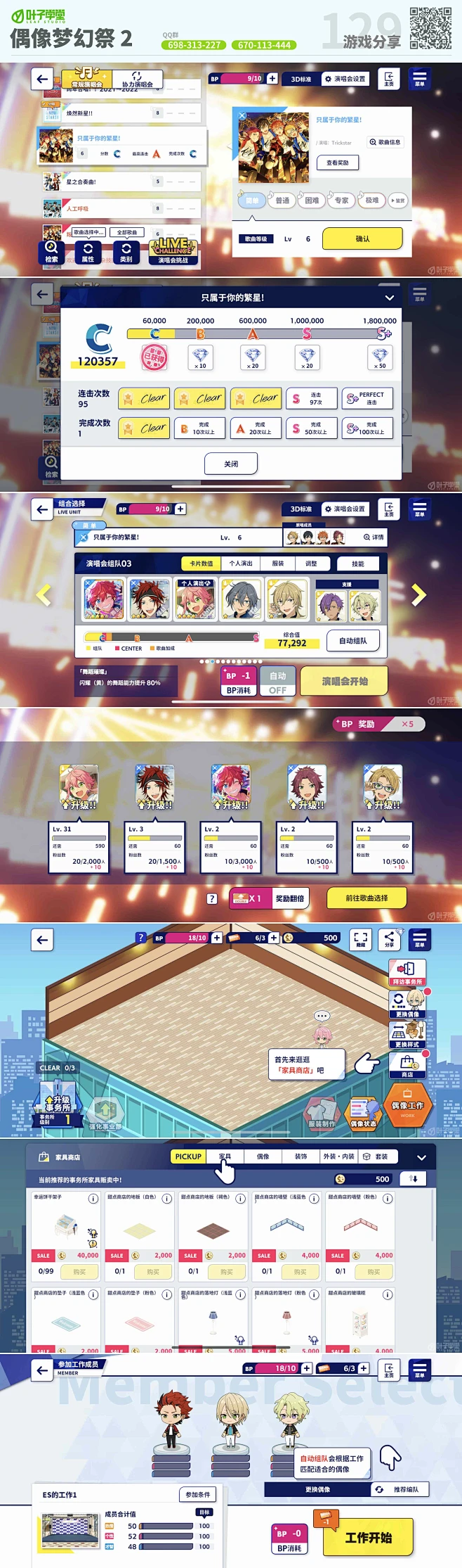 游戏截图—偶像梦幻祭2 游戏UI- 微信公众号： 叶子学堂 QQ-- UI交流群：670113444 -花瓣网