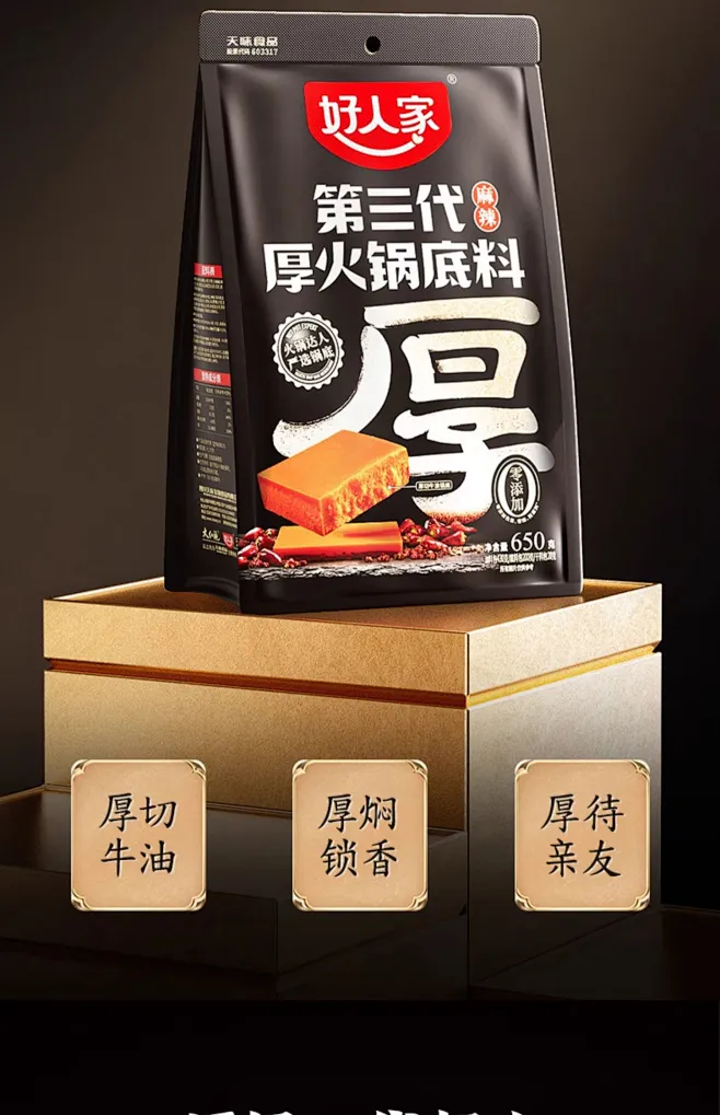 好人家第三代厚火锅底料650g 四川老火锅底料 厚切牛油 厚待亲友-tmall.com天猫-花瓣网