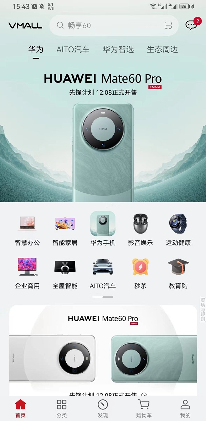 华为Mate60 Pro 麒麟机芯