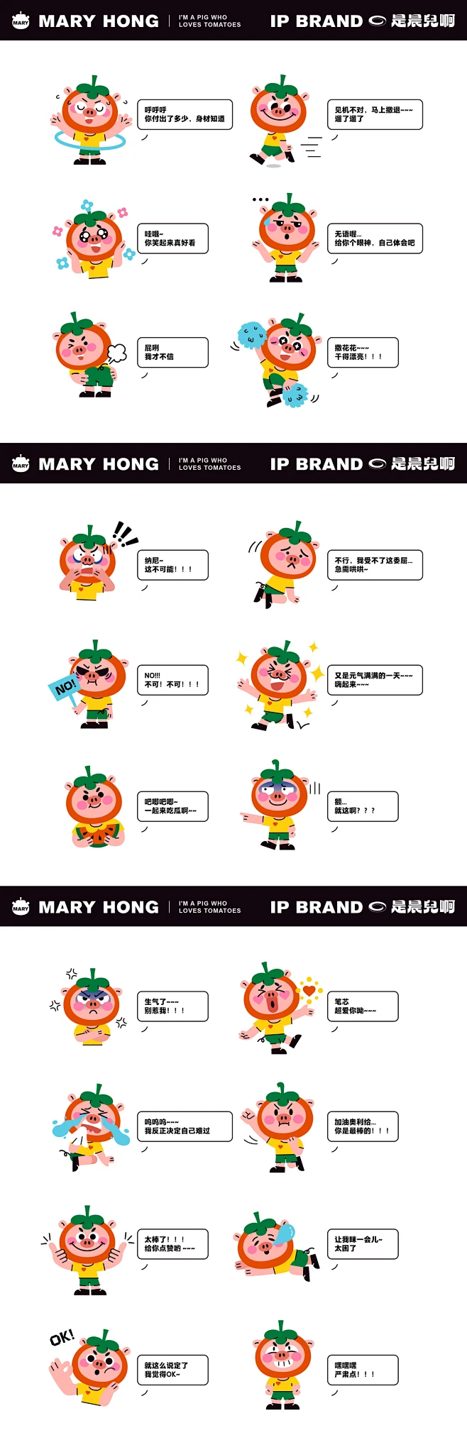 玛丽.哄 | 原创IP设计-UICN用户体验设计平台-花瓣网