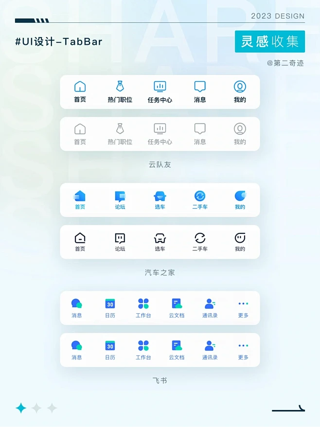 【UI灵感】整理了一波APP的tabbar 素材参考-花瓣网