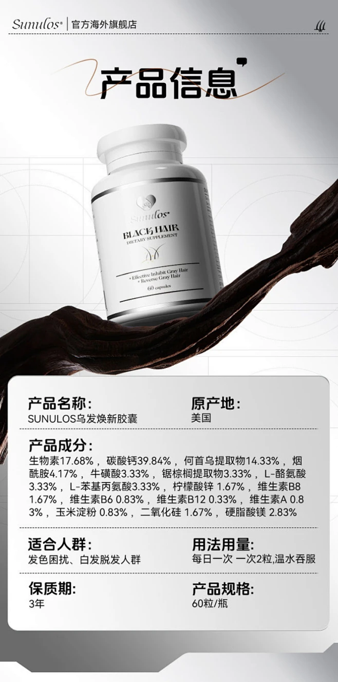 乌发素】SUNULOS原装进口生物素何首乌维生素b6b8复合片男女黑发_04-花瓣网