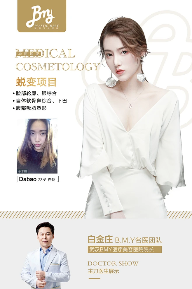 整形医疗美容医院案例模板海报KT板画布项目案例展示挂画白金-花瓣网