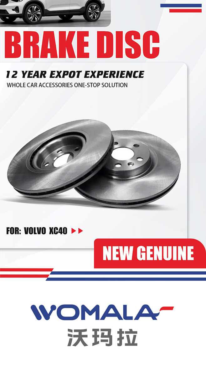 31665446-刹车盘--沃玛拉