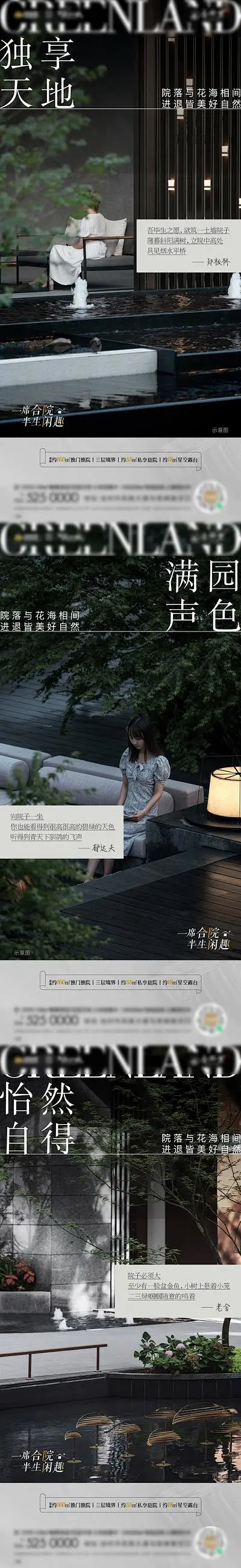 【南门网】 海报 房地产 别墅 合院 院子 景观 实景 价值点 系列 522312-花瓣网