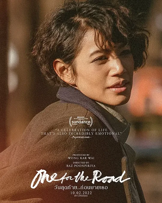 一杯上路 One For The Road 海报