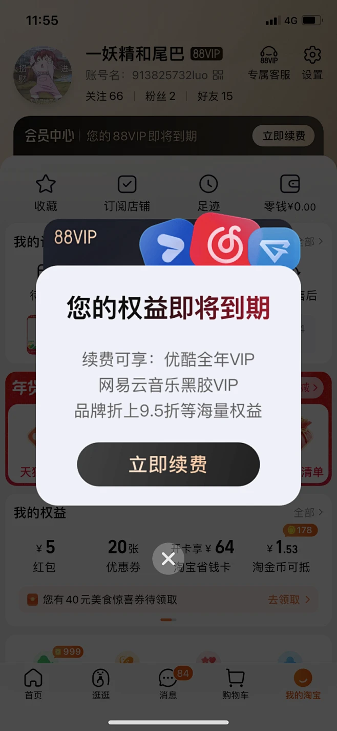 淘宝88vip会员弹窗-花瓣网